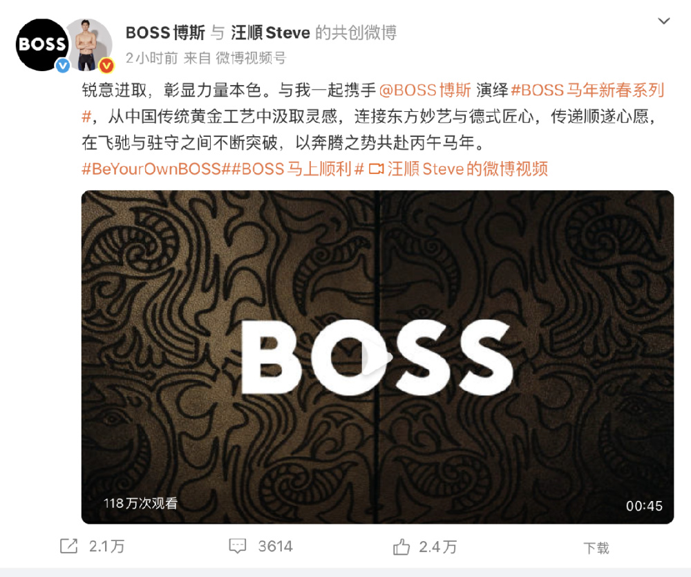 BOSSx汪顺带来马年新春营销-新黄河APP