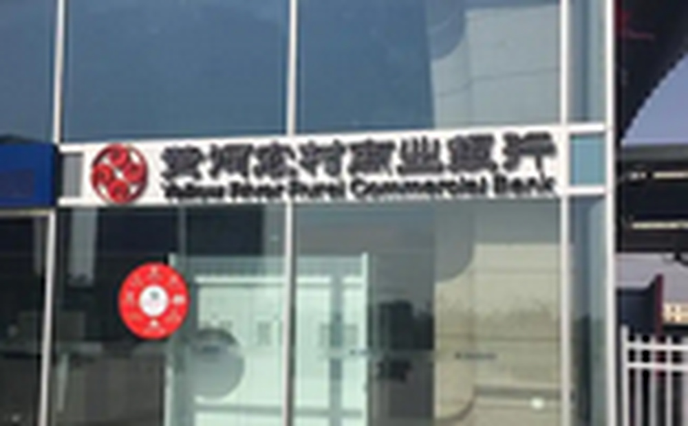 宁夏黄河农商银行股权变更 | 大鱼财经-新黄河APP